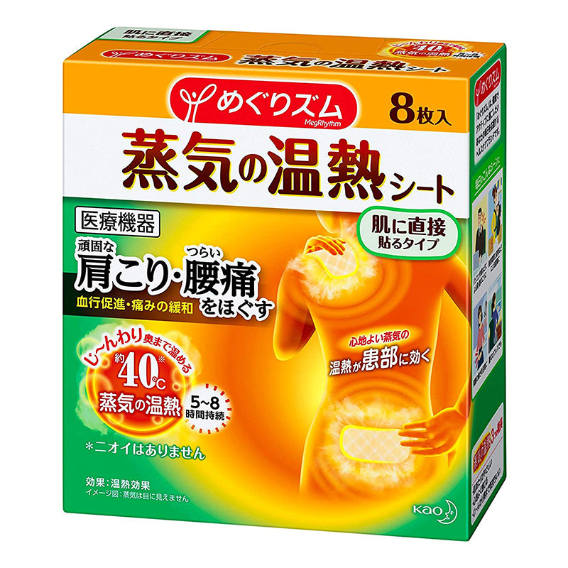 KAO MegRhythm Steam Thermo Patch 花王 蒸氣溫熱紓緩貼 無香味 8pcs – SuperMochi 香港&亞洲 ...