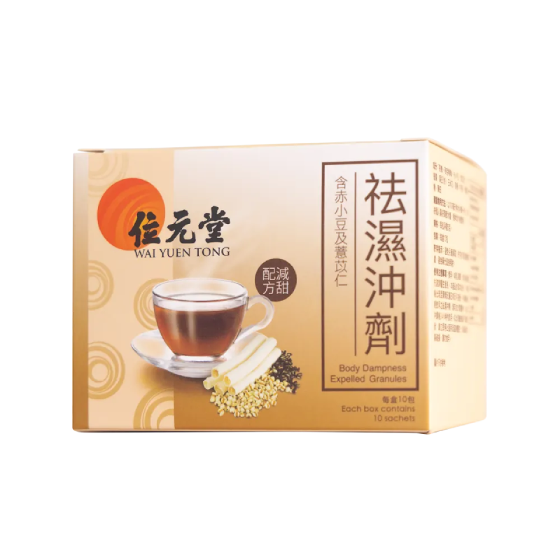 WAI YUEN TONG Body Dampness Expelled Granules Low Sugar | 位元堂 祛濕冲劑 減甜版 ...